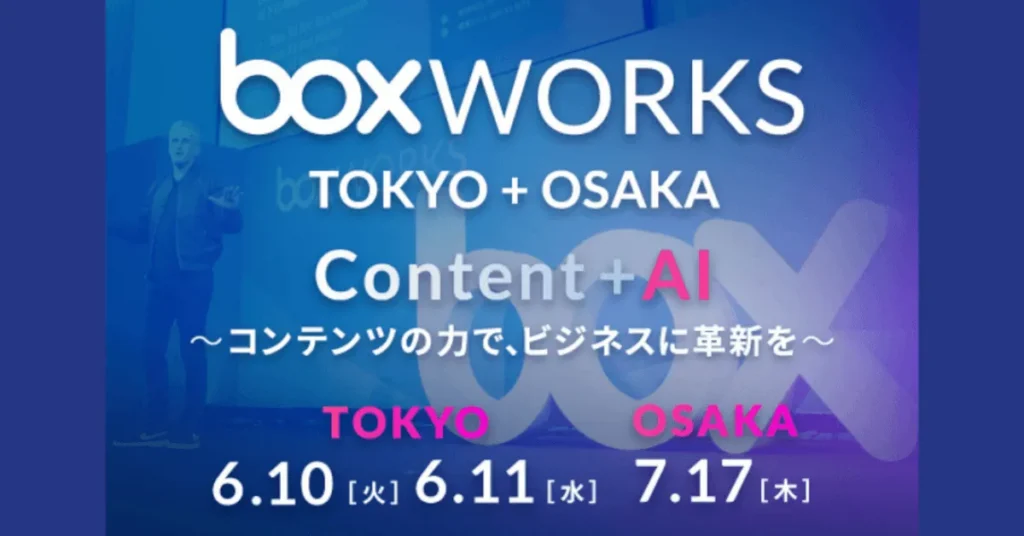 BoxWorks Tokyo & Osaka 2025 にスポンサー出展 | LumApps（ルムアップス）