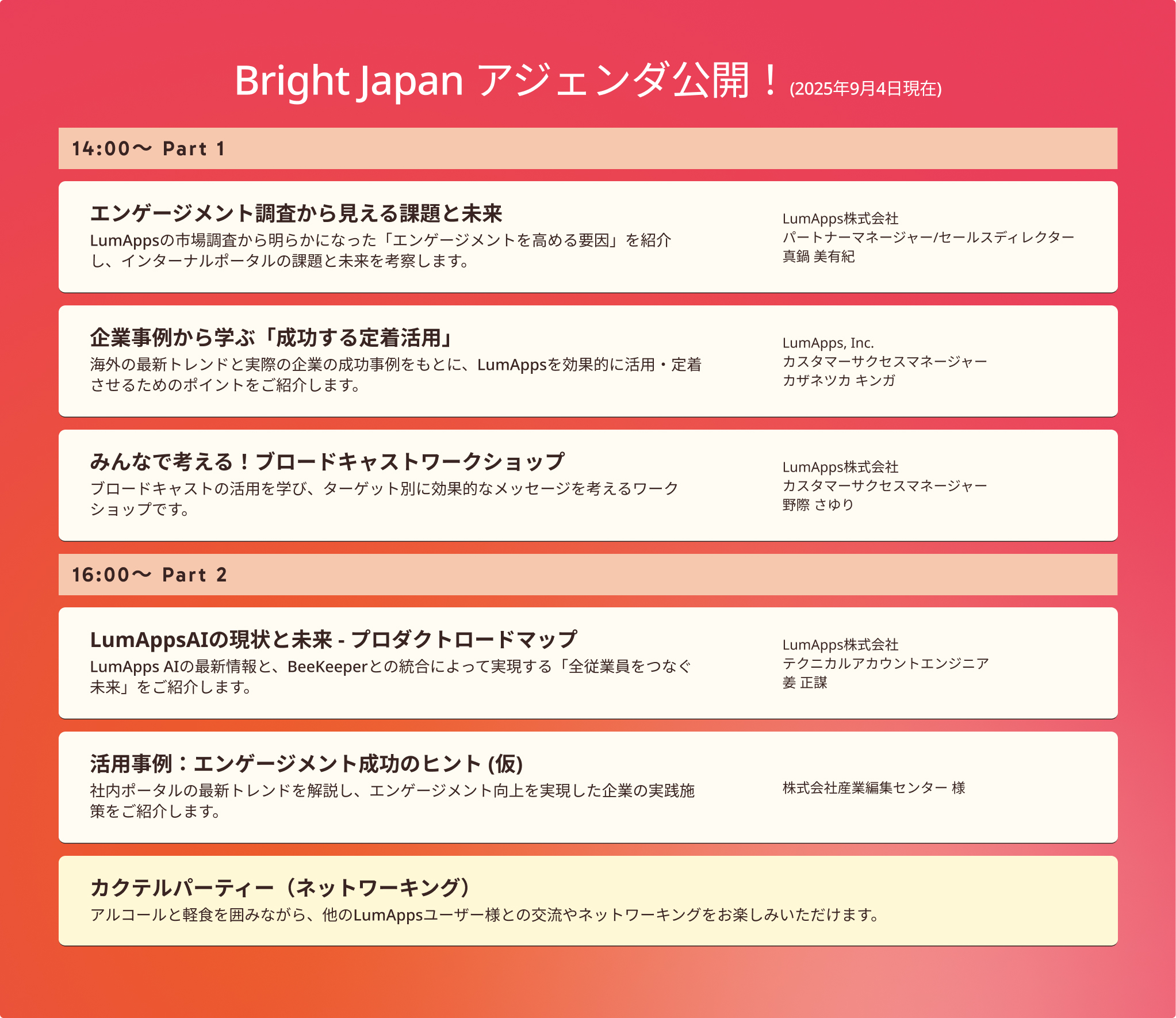 LumApps主催イベント「Bright Japan 2025」 | LumApps（ルムアップス）